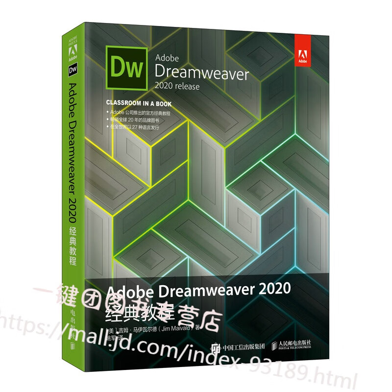 Adobe Dreamweaver 2020经典教程 DW软件自学教程书籍dwcc网页设计与网站建设