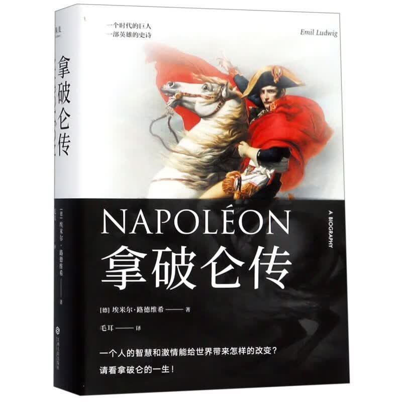 拿破仑传