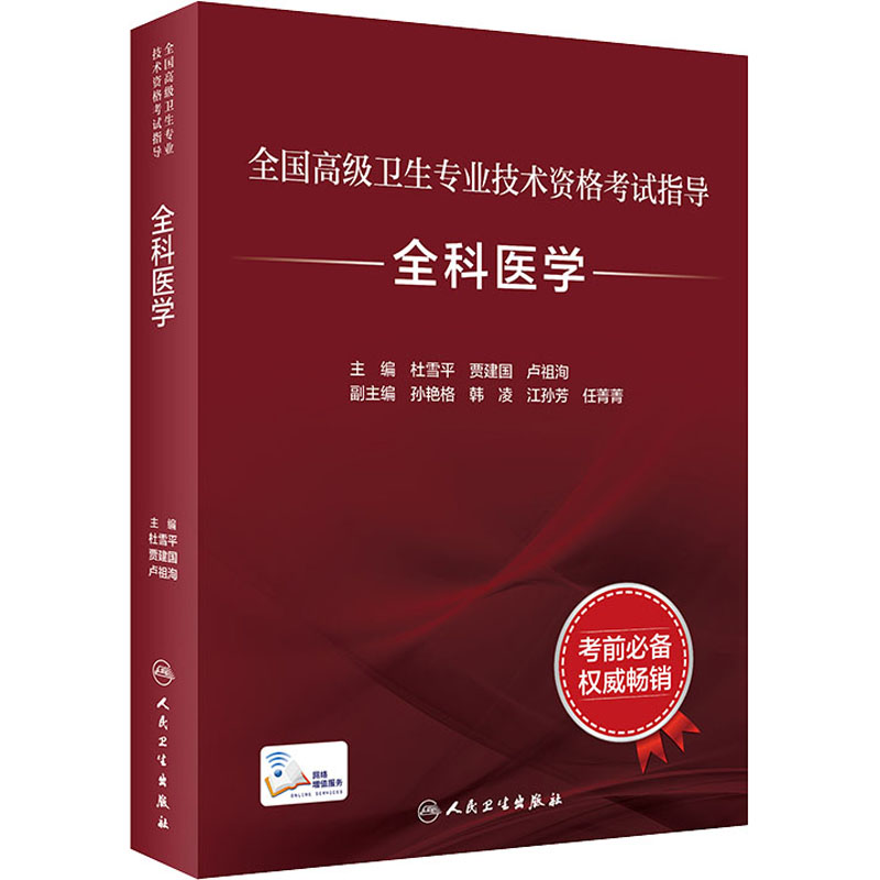 全科医学 图书