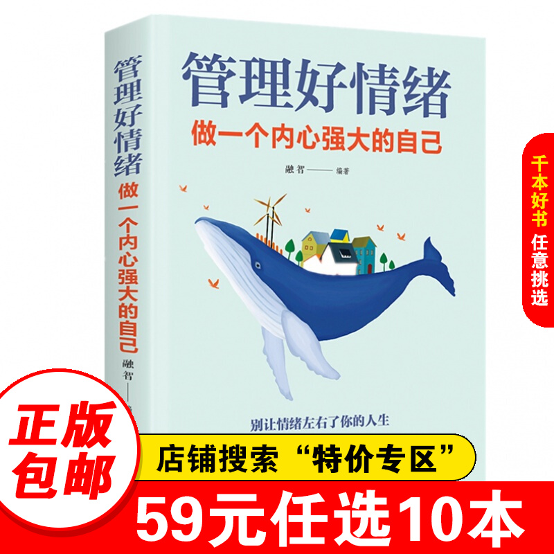 【特价专区】管理好情绪做一个内心强大的自己