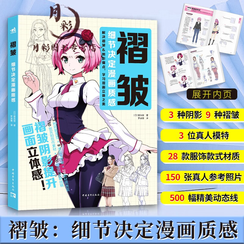 漫画基础教程 褶皱：细节决定漫画质感 动漫人体画教程 人体结构游戏动漫人体结构绘画教学手绘基础教材书 CO