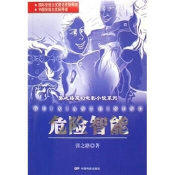 危险智能【好书，下单速发】
