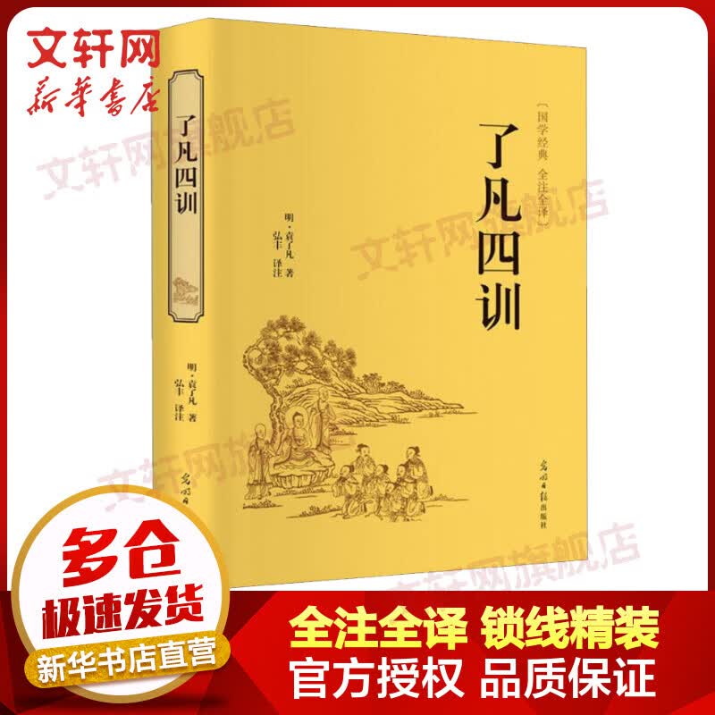 了凡四训 图书