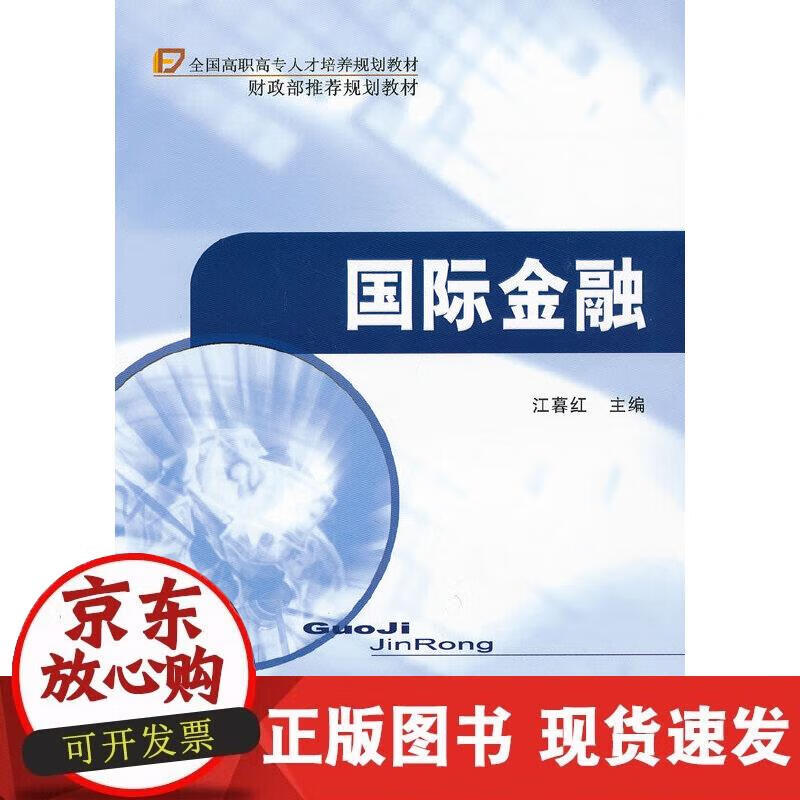 【现货】国际金融
