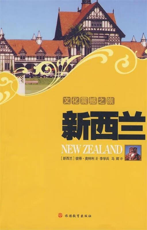 新西兰-文化震撼之旅