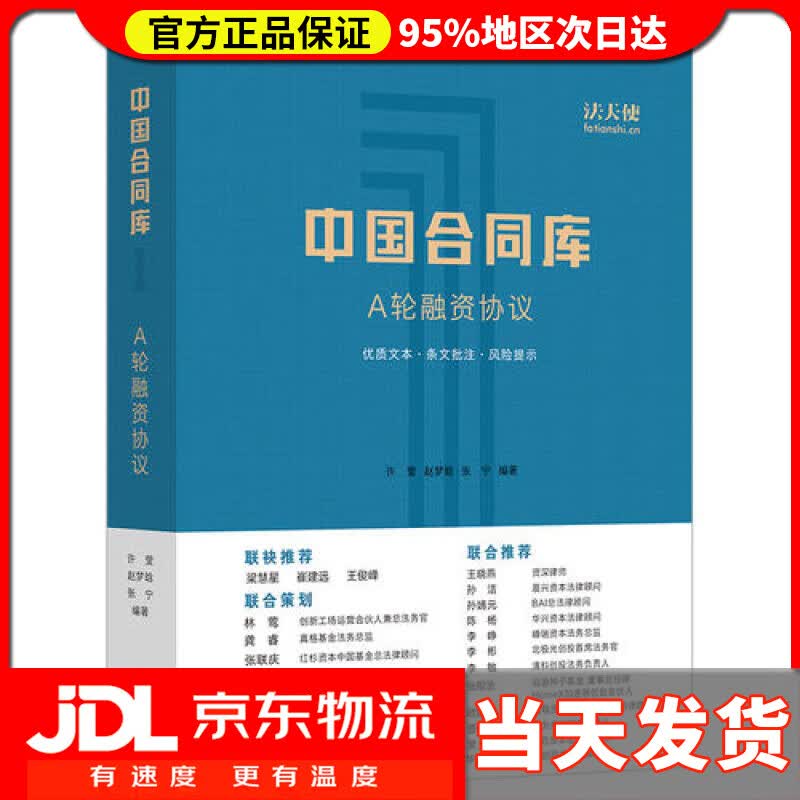 中国合同库 A轮投资协议