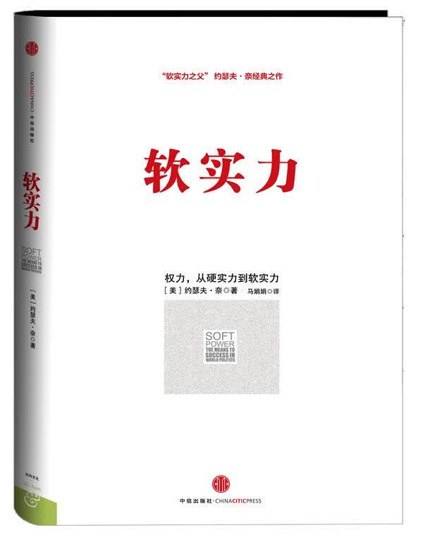 软实力【好书，下单速发】