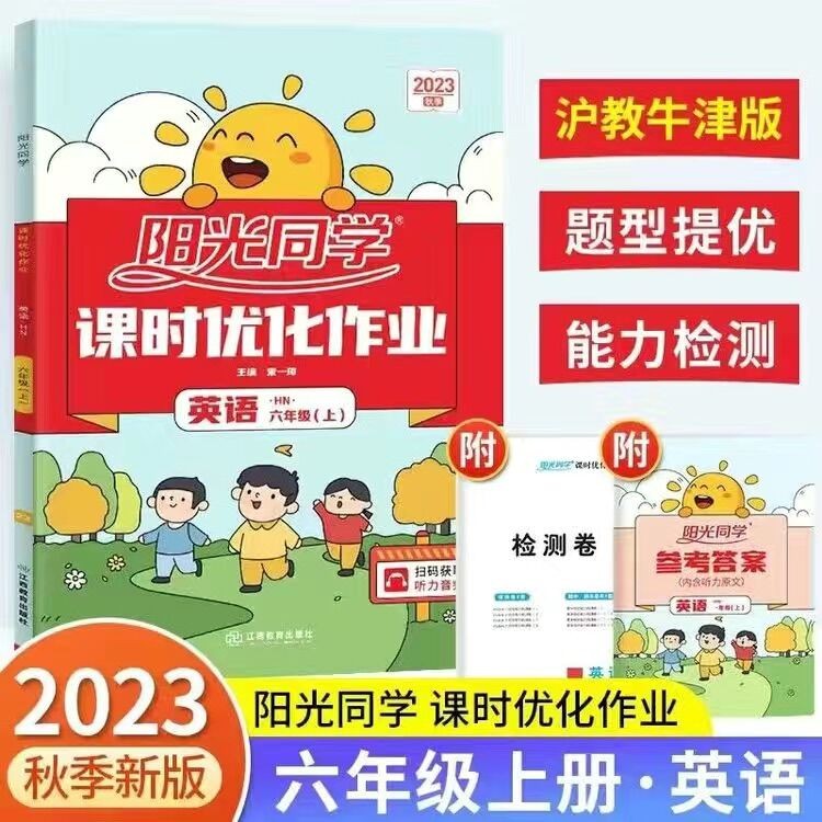 2023秋广东专用版 阳光同学课时优化作业六年级上册语文数学英语科学教科版 小学6年级上册同步课时优化练习册 阳光同学课时优化作业六年级上册英语沪教牛津版