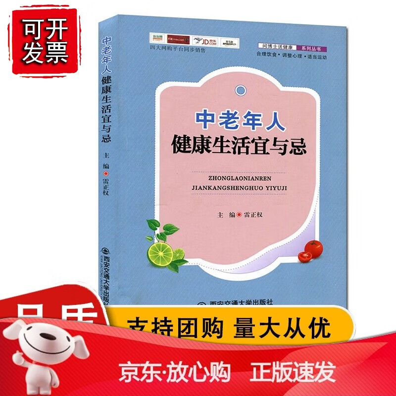 中老年人健康生活宜与忌