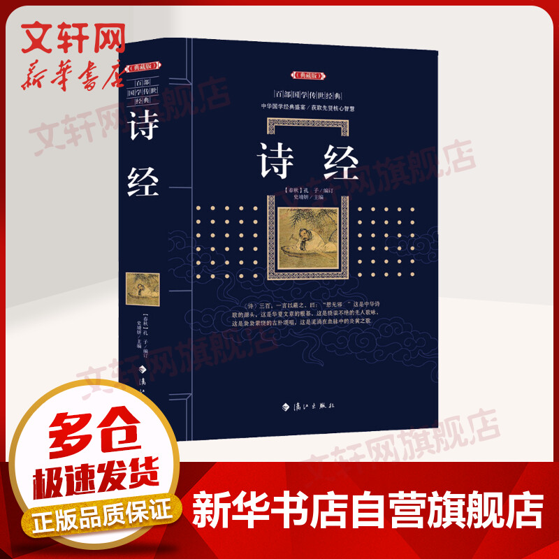 诗经 典藏版