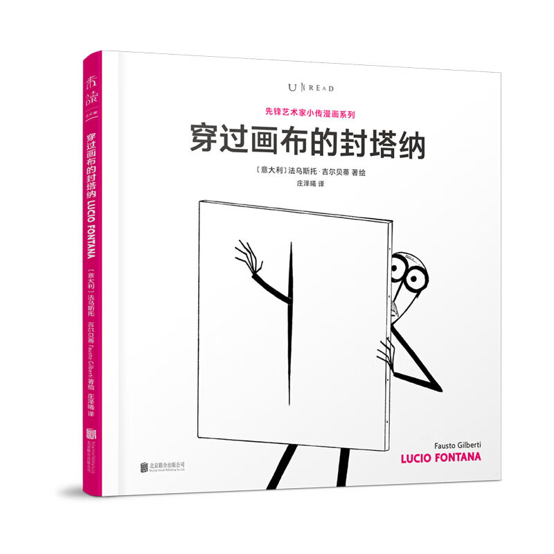 先锋艺术家-穿过画布的封塔纳