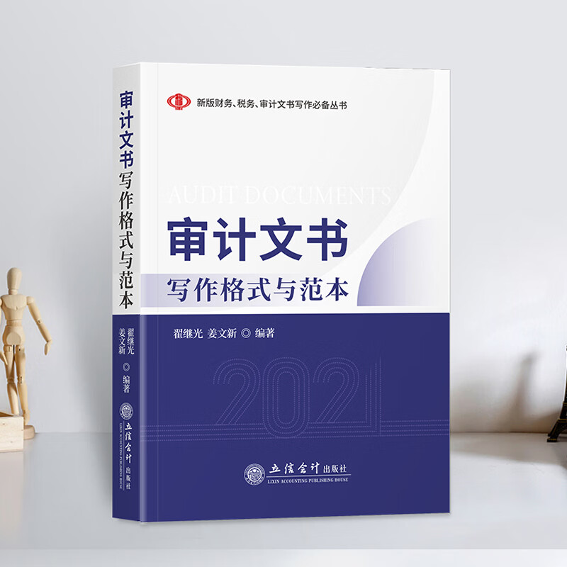审计文书写作格式与范本