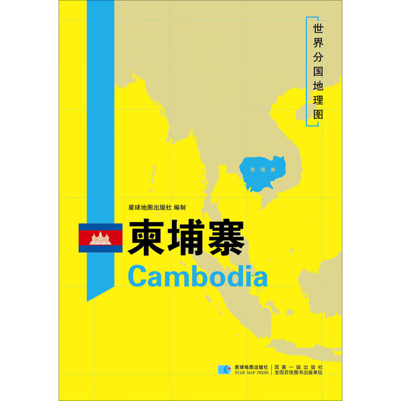 柬埔寨世界分国地理图【精选】