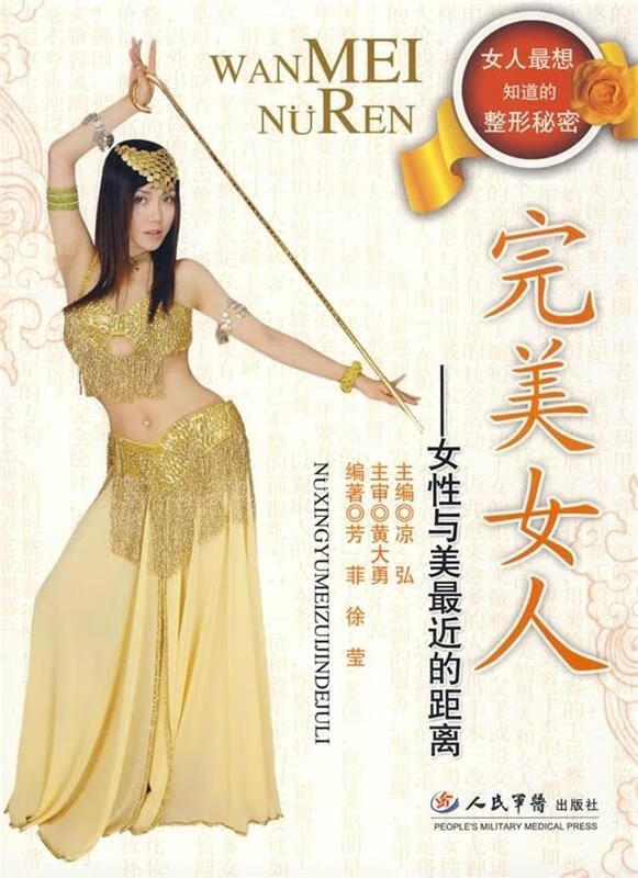 完美女人:女性与美近的距离