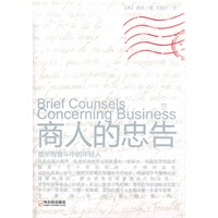 商人的忠告 佚名【好书，下单速发】