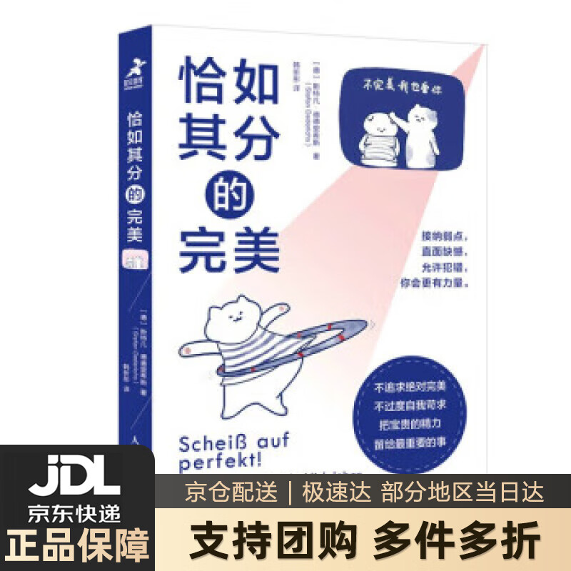 【 送货上门】恰如其分的完美（智元微库出品）