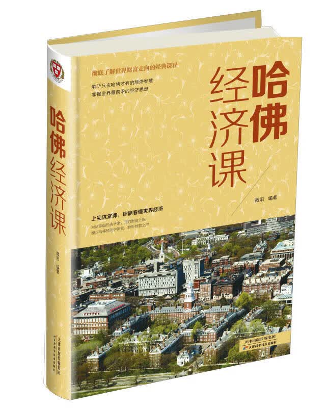 哈佛经济课【好书】