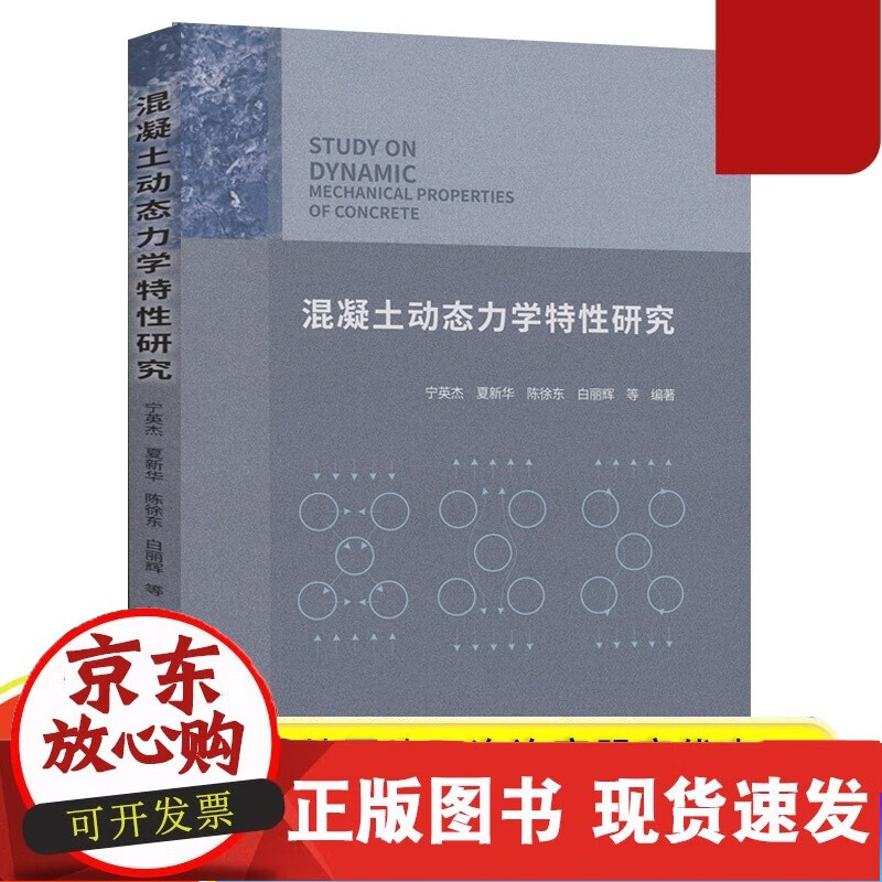 C 混凝土动态力学特性研究C