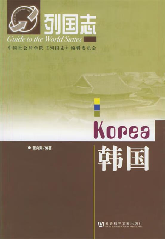 列国志 韩国 董向荣 编著