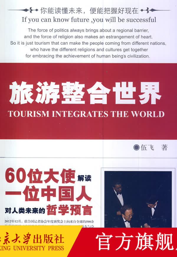 旅游整合世界