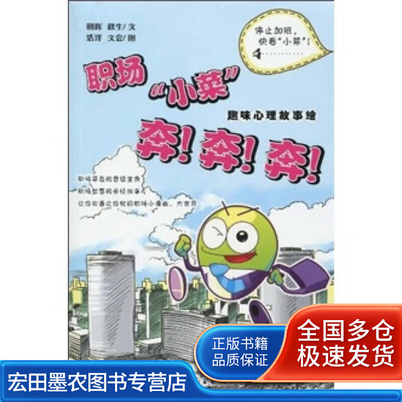 职场小菜奔奔奔【好书】