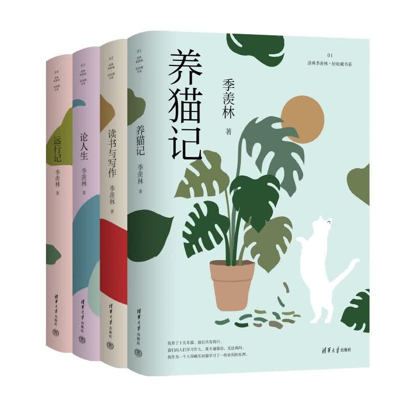 读典季羡林·轻收藏书系(全四册)