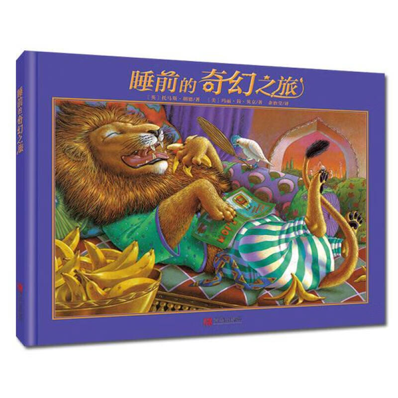 睡前的奇幻之旅