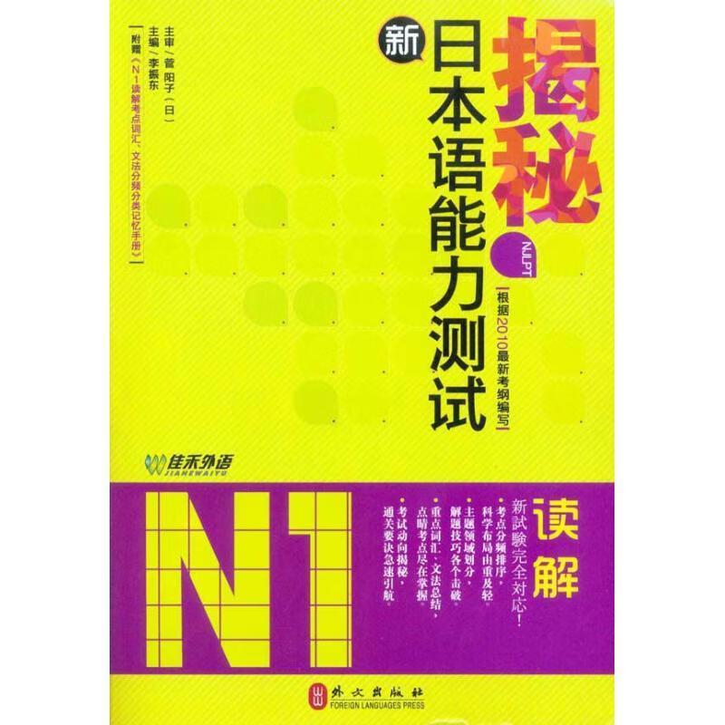 揭秘新日本语能力测试N1读解