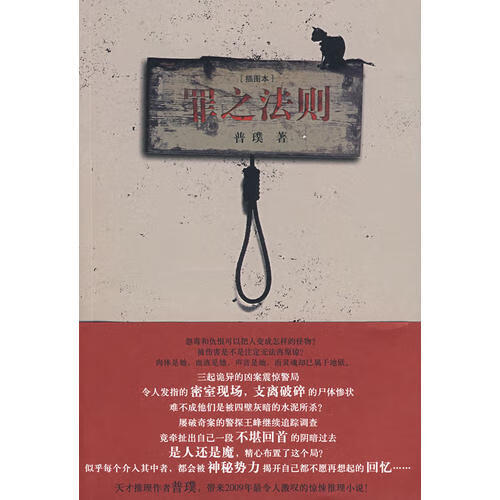 罪之法则 You have been chosen【特惠】