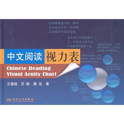 中文阅读视力表【以所选系列为准】