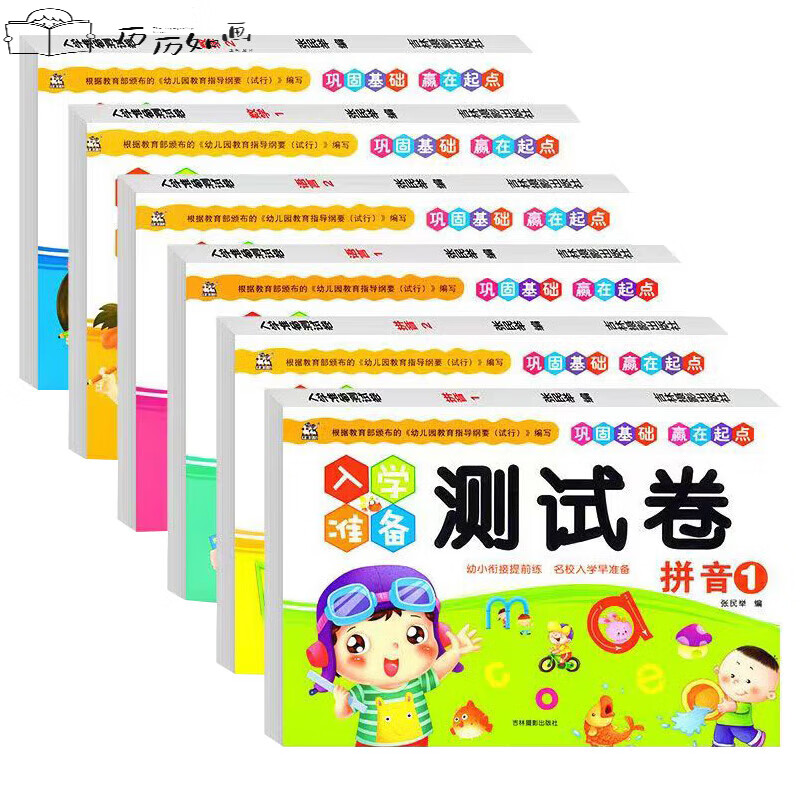 一年级我来啦幼小衔接全套测试卷学前学前语言数学拼音练习册入学准备早教书籍3-6岁 全6册