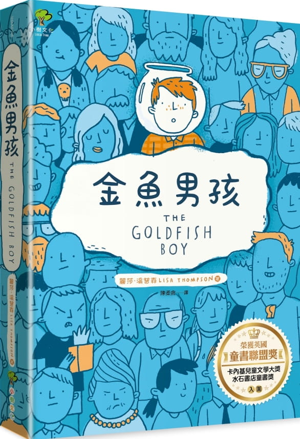预售 原版进口书 丽莎．汤普森 金鱼男孩【荣获英国童书联盟奖，卡内基儿童文学大奖、水石书店童书奖