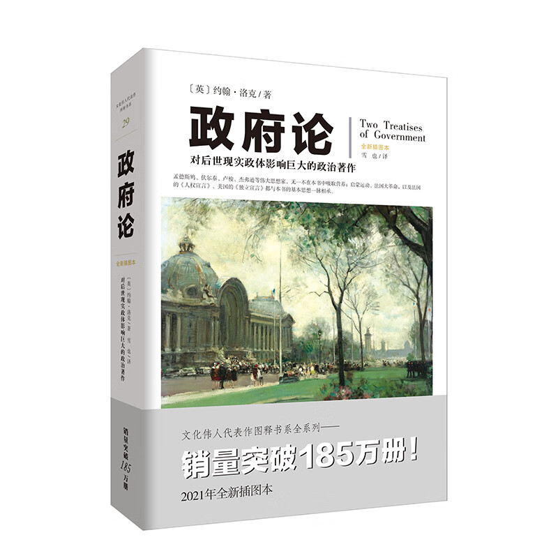 政府论
