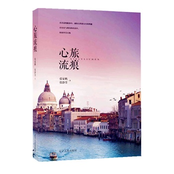 心旅流痕