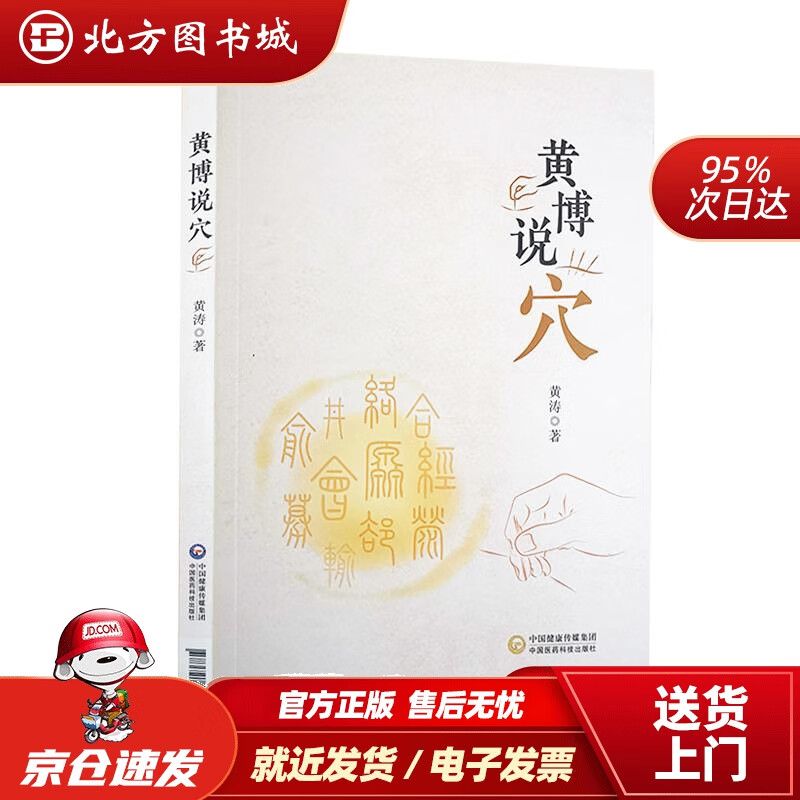 【现货】黄博说穴黄涛 北方图书城