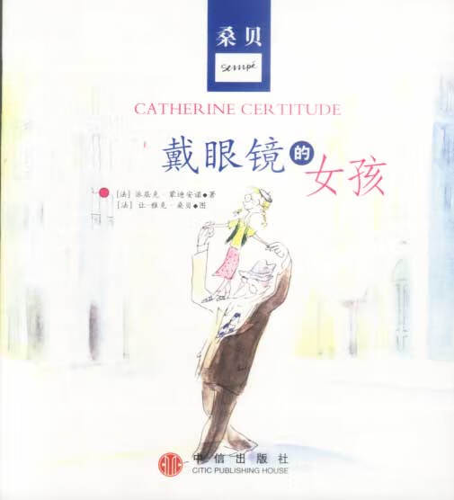 戴眼镜的女孩【好书，下单速发】