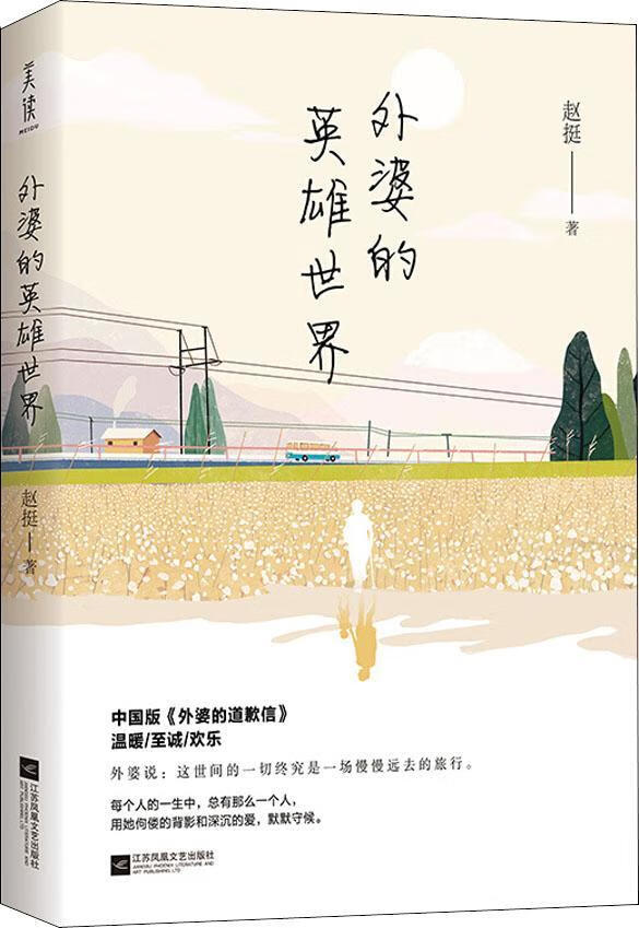 外婆的英雄世界【好书】