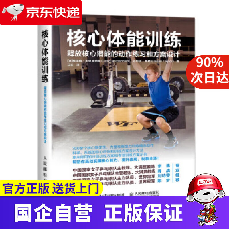 核心体能训练 释放核心潜能的动作练习和方案设计 格雷格·布里滕纳姆 9787115513816
