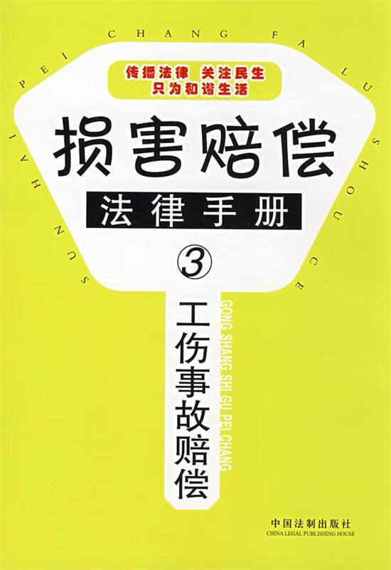 工伤事故赔偿