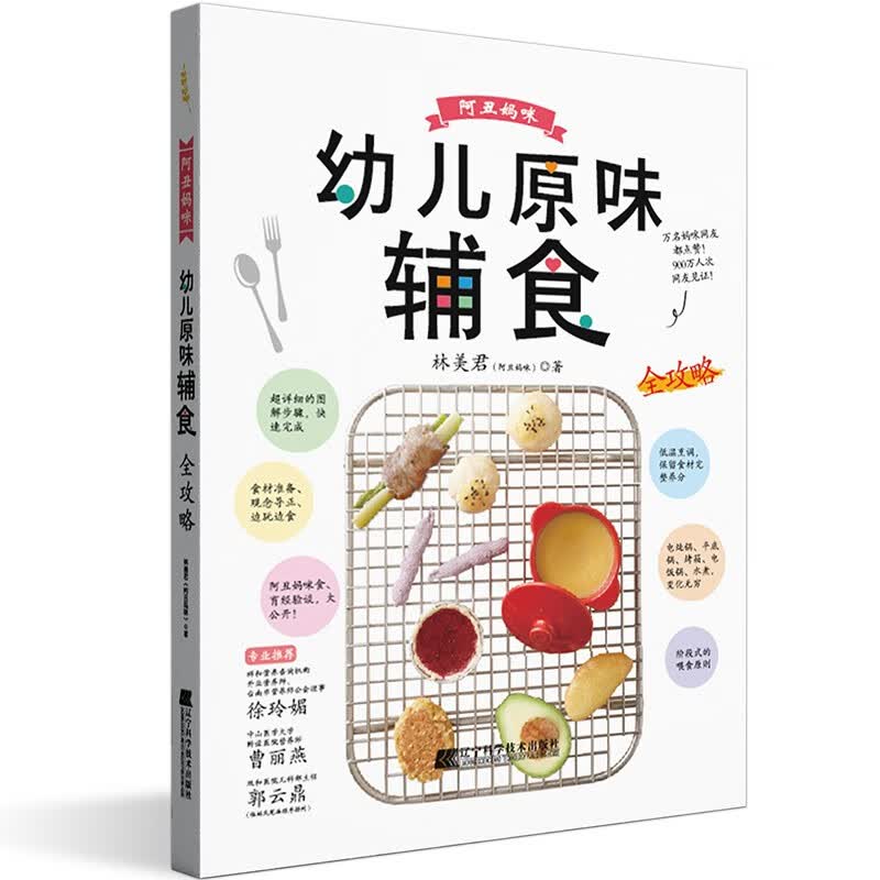阿丑妈咪幼儿原味辅食全攻略9787559115126