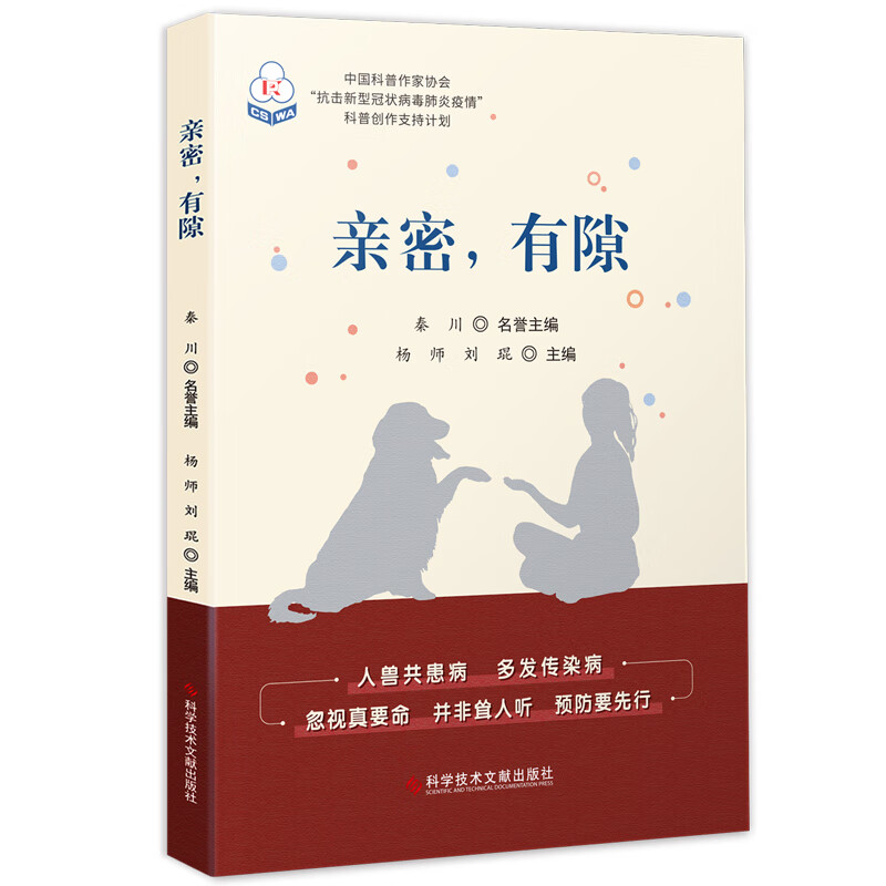 亲密，有隙