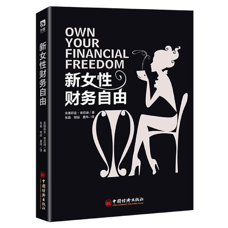 新女性财务自由