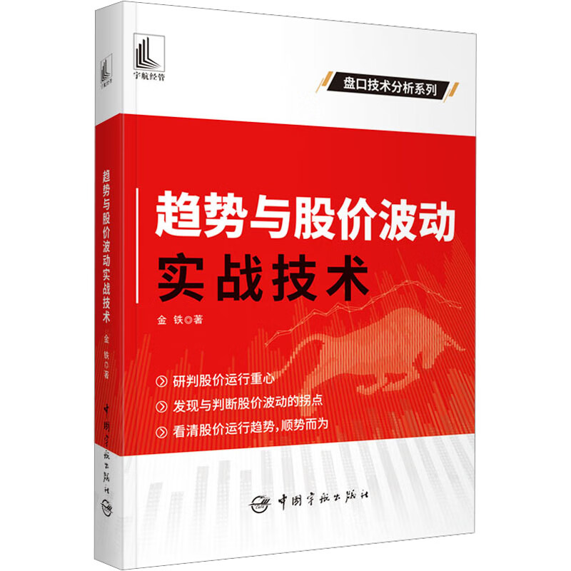 趋势与股价波动实战技术 图书