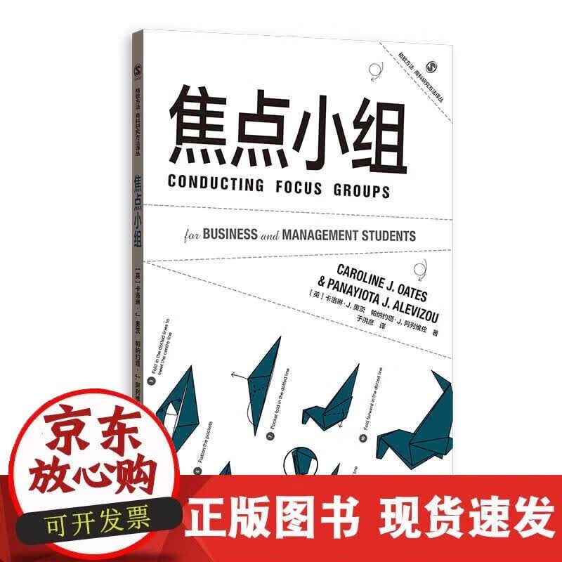 【现货】焦点小组