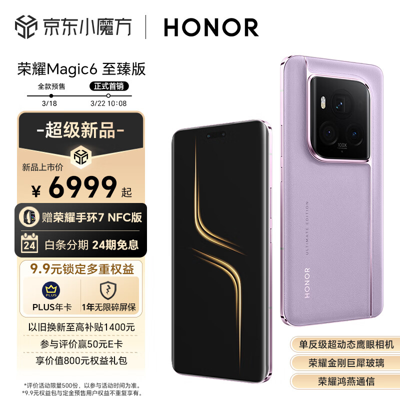 荣耀 Magic6 至臻版 / RSR 保时捷设计手机今日开售，首发 6999 元起 / 9999 元 - IT之家