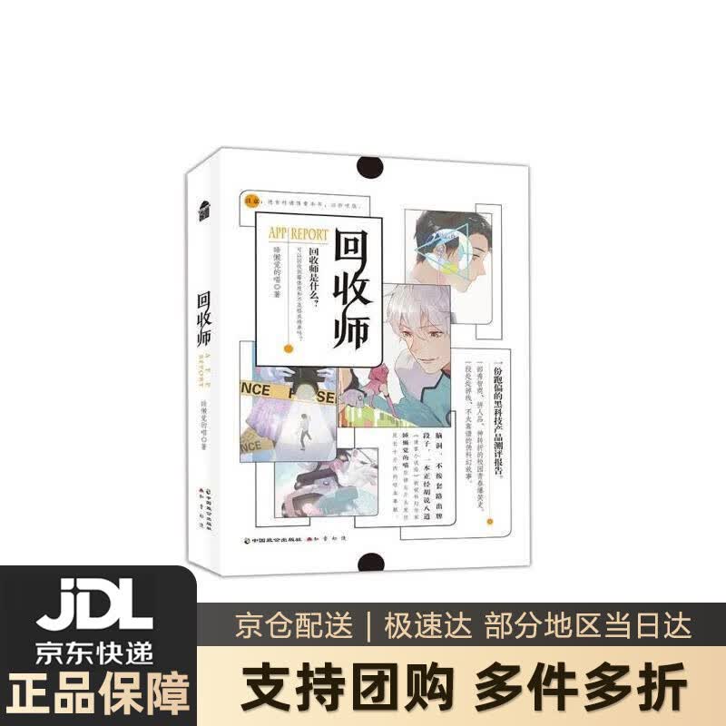 【 送货上门】回收师