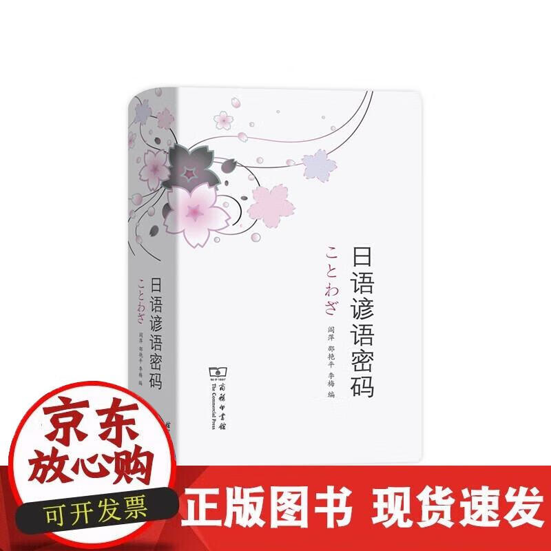 【现货】日语谚语密码