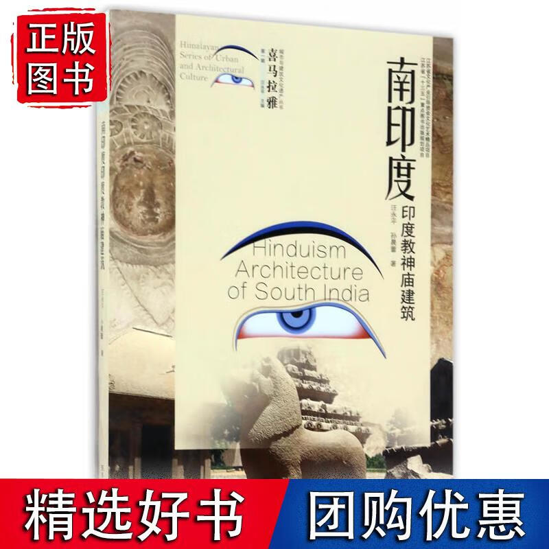 南印度印度教神庙建筑