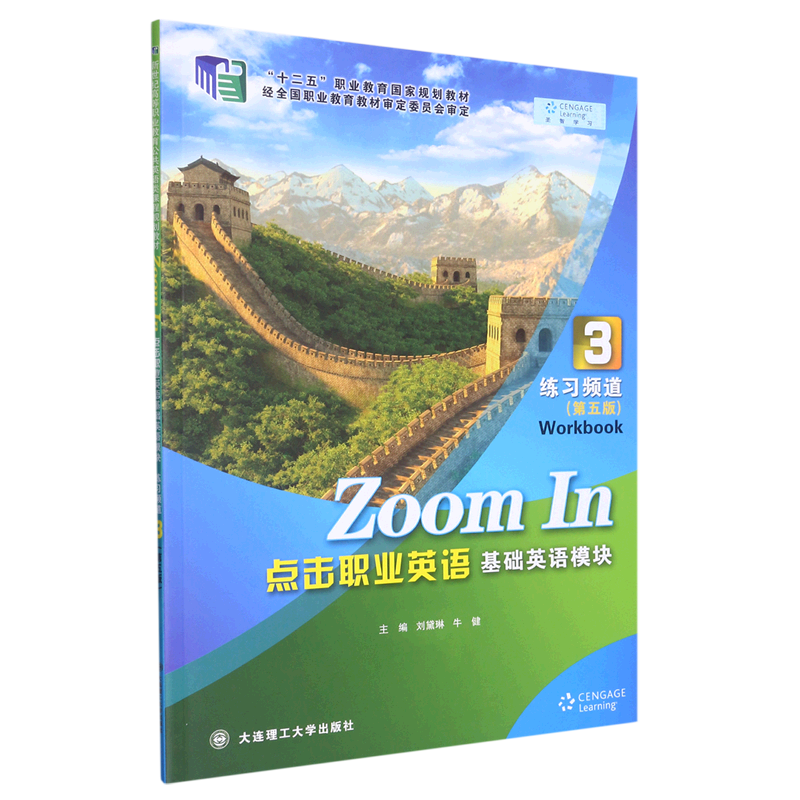 点击职业英语(基础英语模块3练习频道第5版十二五职业教育国家规