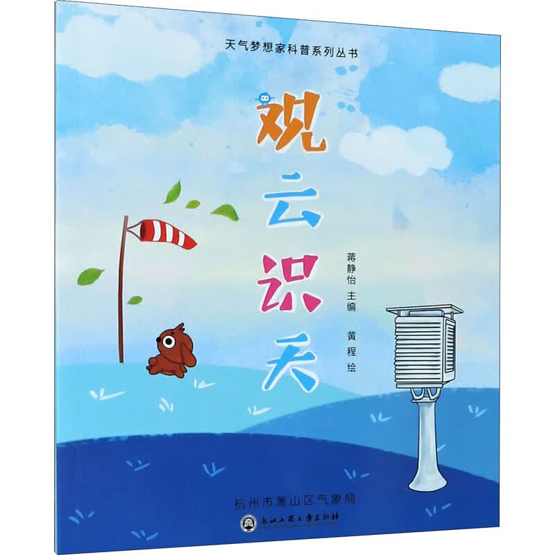 观云识天 图书